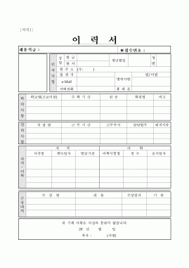 해양과학연구소 이력서 및 자기소개서-1페이지