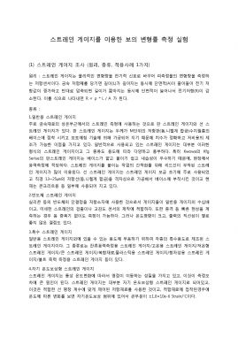 자동차융합실험 스트레인 게이지를 이용한 보의 변형률 측정 실험 보고서-1페이지