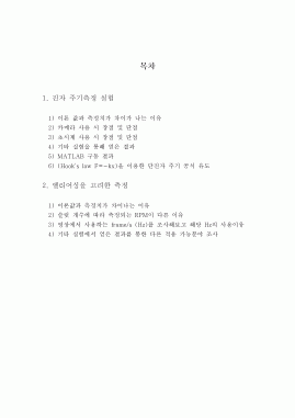 자동차융합실험 동역학 및 진동 신호 측정 보고서-1페이지