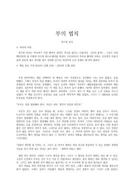 독후감[부의 법칙]-1페이지