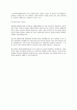 자기소개서) 한국원자력환경공단합격자소서-1페이지