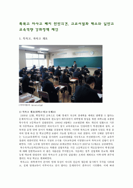 특목고 자사고 폐지 찬반의견 고교서열화 해소와 일반고 교육역량 강화정책 제언-1페이지