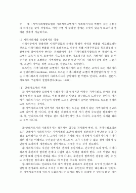 지역사회개발모델과 사회계획모델에서 사회복지사의 역할이 갖는 공통점과 차이점을 찾아 작성하고 역할 수행 시 주의할 점에는 무엇이 있을지 보고서의 형태를 갖추어 서술하시오-1페이지