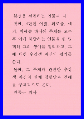 인물 안중근 의사에 대하여-1페이지