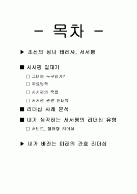 조선의 성녀 테레사 서서평-1페이지