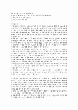 미래지향적인 청소년 프로그램 개발 및 평가 요약본-1페이지