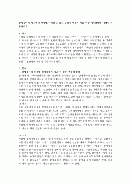 장애유아의 비장애 형제자매가 지닐 수 있는 부정적 영향과 이를 위한 지원방법에 대해서 기술하시오-1페이지