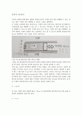 열역학 에너지 보존 법칙-1페이지