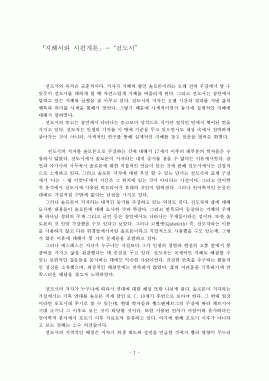 지혜서와 시편 개론(에스테스)전도서 서평-1페이지