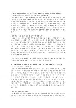 자소서) E1경영지원 합격 자기소개서-1페이지