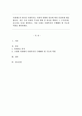 사회제도의 하나인 사회복지는 사회적 변화와 필요에 따라 민감하게 대응합니다 최근 우리 사회의 주요한 변화 중 하나를 택하여 그 근거(통계 보도자료 등)를 제시하고 이를 토대로 사회복지가 수행해야 할 기능과 역할을 제시하세요-1페이지