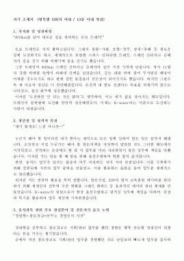 한국수자원공사 자기소개서-1페이지
