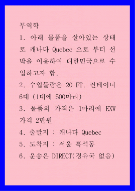 무역학) 출발지에서 도착지 까지 운송관련비용에 대한 산출, 우리나라에서 수입 절차, 우리나라에서 수입시 부과되는 세금-1페이지