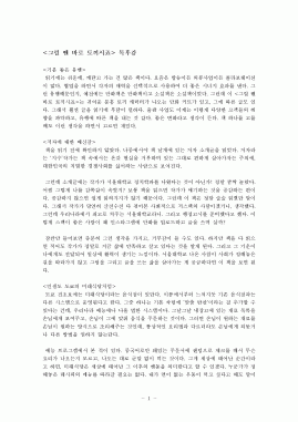 그럴 땐 바로 토끼시죠 독후감) 쉽게 쉽게 읽히는 재밌는 인생 이야기 책 -1페이지