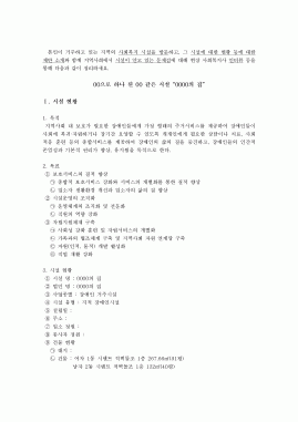 본인이 거주하고 있는 지역의 사회복지 시설을 방문하고, 그 시설에 대한 현황 등에 대한 제반 소개와 함께 지역사회에서 시설이 안고 있는 문제점에 대해 현장 사회복지사 인터뷰 등을 통해 다음과 같이 정리하세요-1페이지