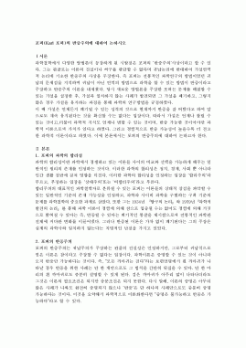 포퍼(Karl 포퍼)의 반증주의에 대하여 논하시오-1페이지