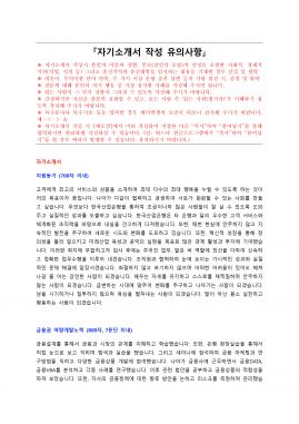한국산업은행 청년인턴 채용 자기소개서 + 면접질문모음-1페이지