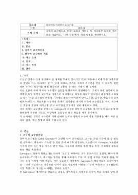 배론 한국어 교원양성과정 과제 외국어로서의 언어교수이론-1페이지