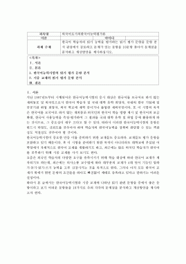 한국어 교원양성과정 외국어로서의 한국어 능력평가론-1페이지