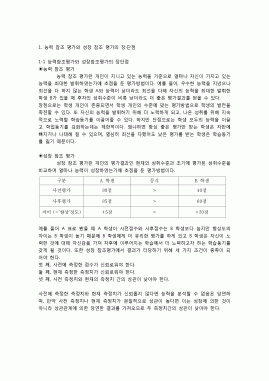 교육학개론) 능력 참조 평가와 성장 참조 평가의 장단점
-1페이지