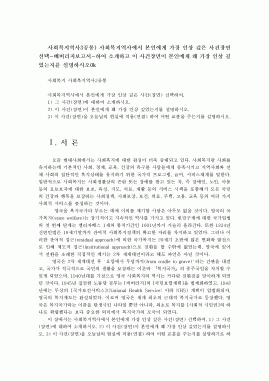 사회복지역사3공통) 사회복지역사에서 본인에게 가장 인상 깊은 사건장면 선택-베버리지보고서-하여 소개하고 이 사건장면이 본인에게 왜 가장 인상 깊었는지를 설명하시오0k-1페이지