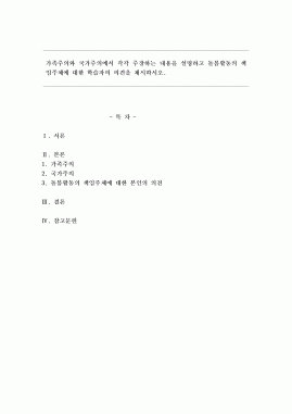 가족주의와 국가주의에서 각각 주장하는 내용을 설명하고 돌봄활동의 책임주체에 대한 학습자의 의견을 제시하시오-1페이지