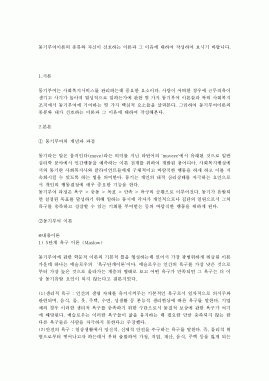 동기부여이론의 종류와 자신이 선호하는 이론과 그 이유에 대하여 작성하여 보시기 바랍니다-사회복지행정론-1페이지