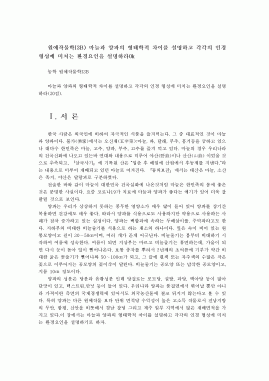 원예작물학I3B) 마늘과 양파의 형태학적 차이를 설명하고 각각의 인경 형성에 미치는 환경요인을 설명하라0k-1페이지