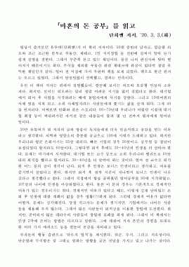 마흔의 돈공부를 읽고 느낀 독후감-1페이지