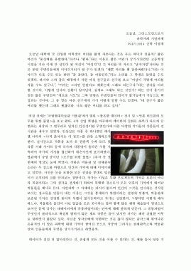 과학카페에서 읽는 성서) 오늘날 그리스도인으로서-1페이지