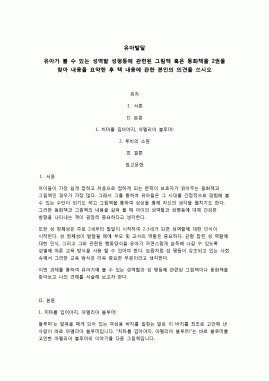 유아가 볼 수 있는 성역할 성평등에 관련된 그림책 혹은 동화책을 2권을 찾아 내용을 요약한 후 책 내용에 관한 본인의 의견을 쓰시오-1페이지