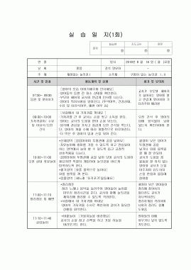 보육실습일지 A받음  1주일치 자료-1페이지