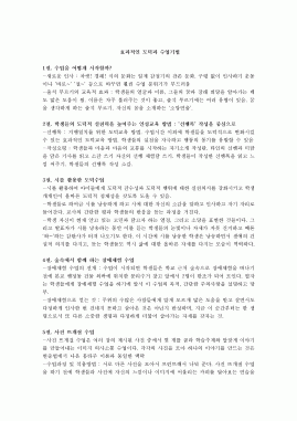 도덕과의 효과적인 수업을 위한 기법-1페이지