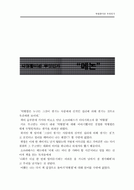 플라톤 메논 서평 메논 독후감 메논 줄거리 메논 분석 이해 서평 요약정리-1페이지