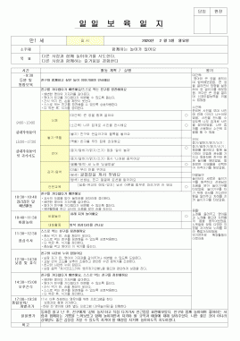 어린이집 보육일지  2월1주~2주 만1세 -1페이지