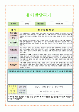 5세 1학기 관찰기록평가-1페이지