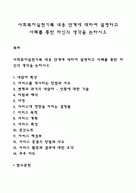 내담자 특성 서비스를 개시하는 방법과 사유 현재와 과거의 내담자 - 상황에 대한 기술-1페이지