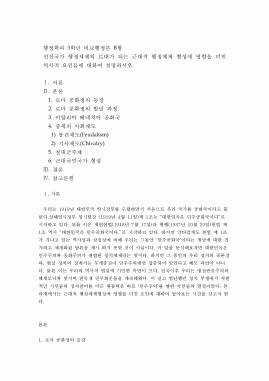 선진국가 행정체제의 토대가 되는 근대적 행정체제 형성에 영향을 미친 역사적 요인들에 대하여 설명하시오.-1페이지