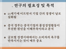 중국 정부는 중국기업의 품질경영활동 글로벌 경쟁시대 ppt-1페이지