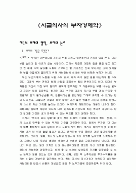 [독후감] 시골의사의 부자경제학 (부자의 철학 및 논리, 부자경제학 기본원리, 투자를 위한 부자경제학)-1페이지