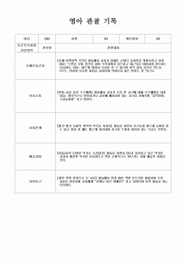 유아 관찰 기록일지 만 3세-1페이지