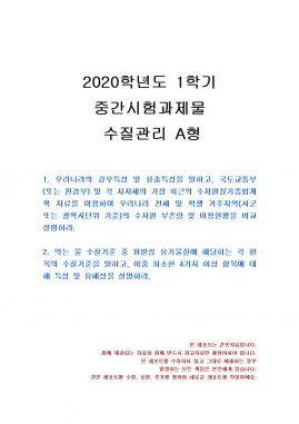 2020년 1학기 수질관리 중간시험과제물 A형(휘발성 유기물질에 해당하는 수질기준)-1페이지