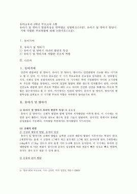 <부모교육 A형>유아기 및 영아기 발달특성을 영역별로 설명하고(16점), 유아기 및 영아기 발달시기에 적합한 부모역할에 대해 논하시오(14점).-1페이지