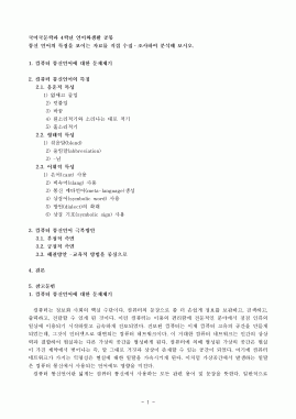 (방통대 2020-1)통신 언어의 특징을 보이는 자료를 직접 수집ㆍ조사하여 분석해 보시오.-1페이지