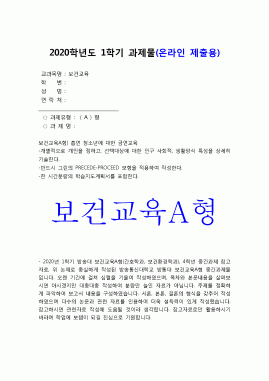 보건교육 A형] 흡연청소년에 대한 금연교육 - 흡연청소년 금연교육 계획-1페이지