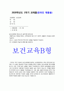 보건교육 B형] 중년(노인) 음주자에 절주교육 -보건교육 B형 중년 노인 음주자 절주교육-1페이지