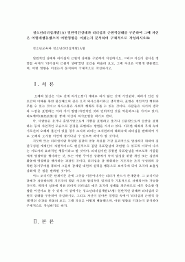 청소년리더십개발1A) 일반적인상태와 리더십의 근원적상태를 구분하여 그때 자신은 어떻게행동했으며 어떤영향을 미쳤는지 분석하여 구체적으로 작성하시오0k-1페이지