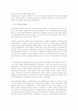 [중어중문학과] 중화인민공화국 수립 후 개혁개방 이전까지 중국이 시행한 전체주의적 정책 또는 운동(캠페인) 2∼3개를 선택하여 그 구체적인 내용을 조사·분석하여 기술하세요.-1페이지