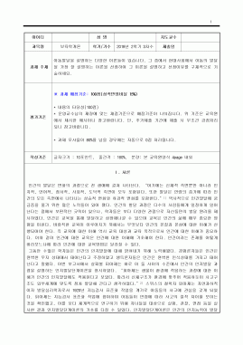 [보고서_보육학개론] 아동발달을 설명하는 다양한 이론들이 있습니다. 그 중에서 현대사회에서 아동의 발달을 가장 잘 설명하는 이론을 선정하여 그 이론을 설명하고 선정이유를 구체적으로 기술하세요.-1페이지