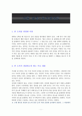 서툰 감정-독서감상문-1페이지